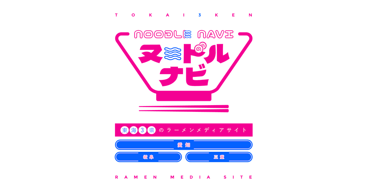 投票完了 - ヌードルナビ（NOODLE NAVI）
